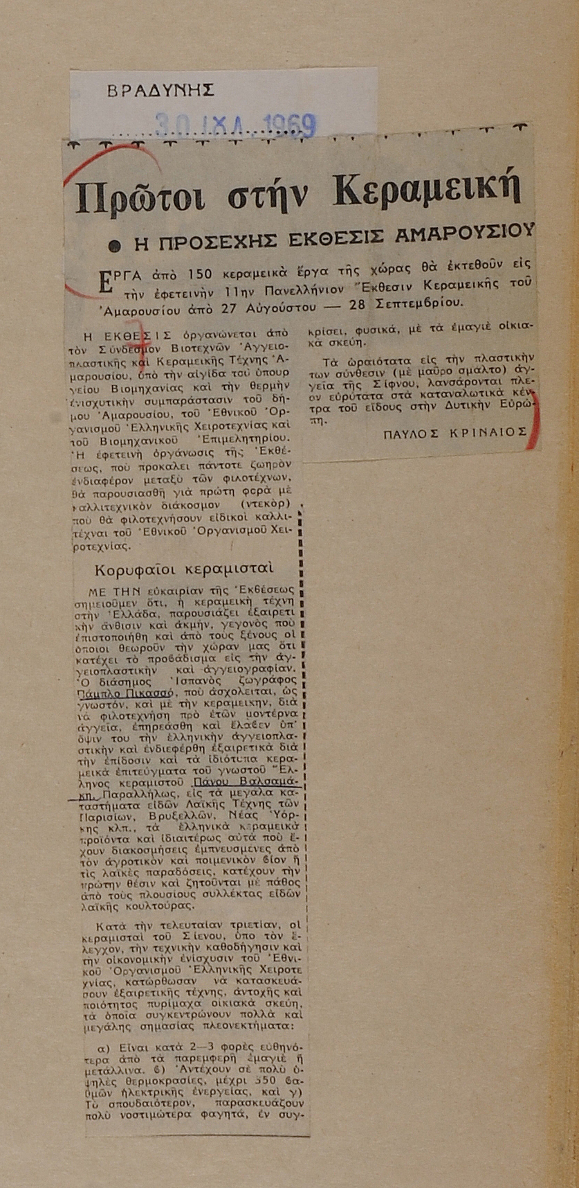 Αναζήτηση άρθρων εφημερίδων | Digital Library