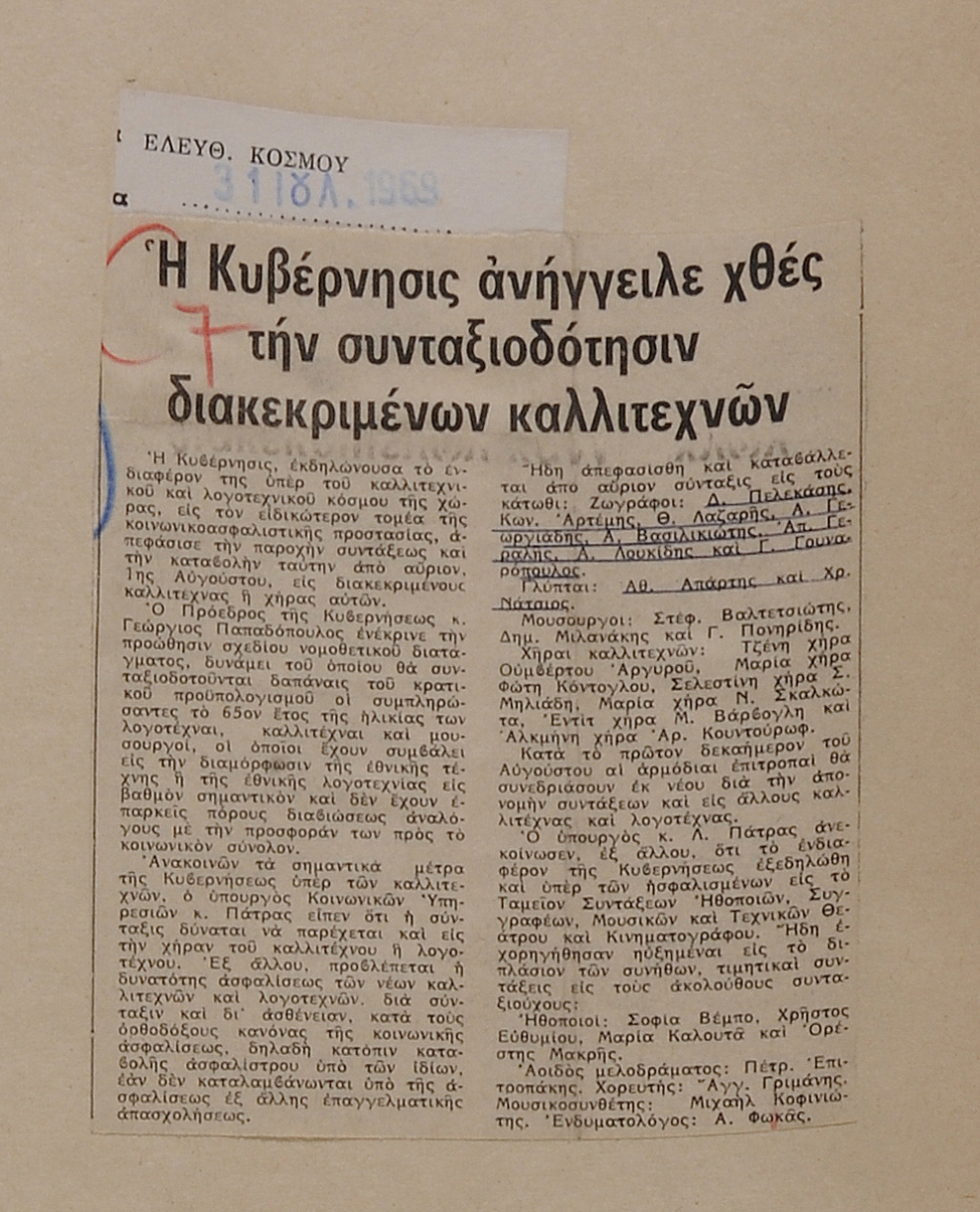Αναζήτηση άρθρων εφημερίδων | Digital Library