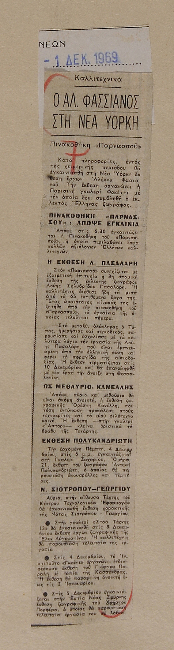 Αναζήτηση άρθρων εφημερίδων | Digital Library