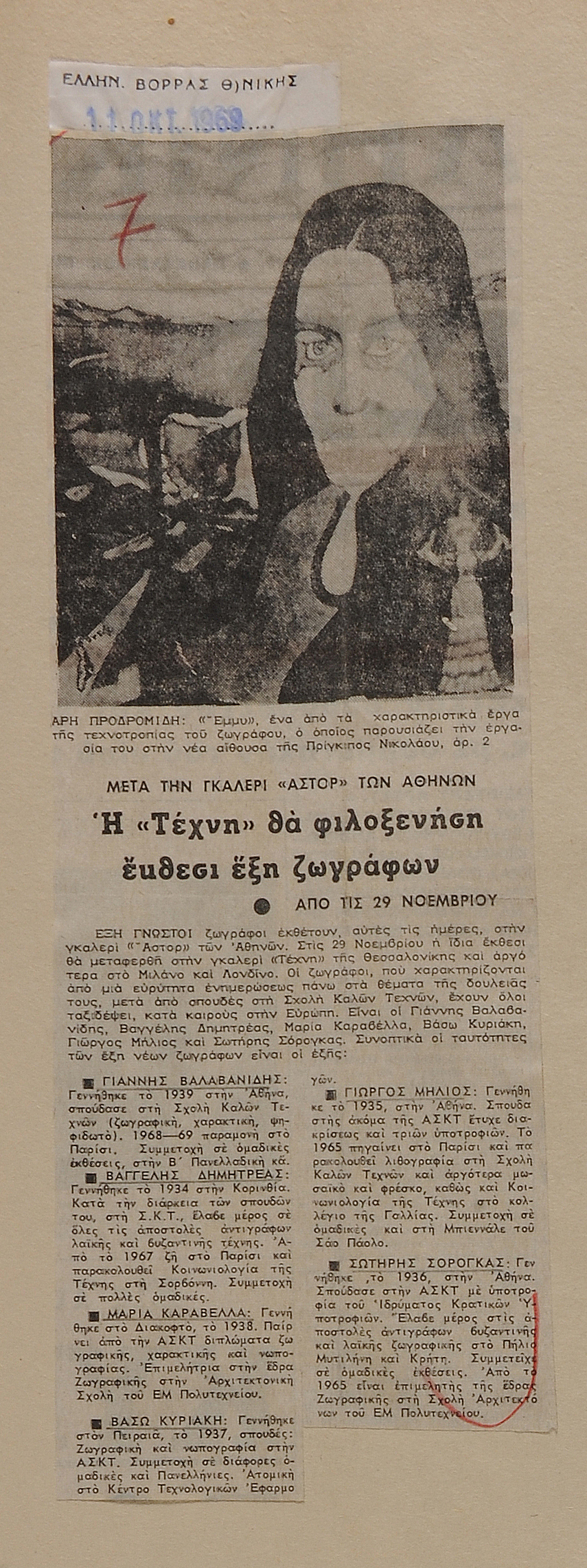 Αναζήτηση άρθρων εφημερίδων | Digital Library