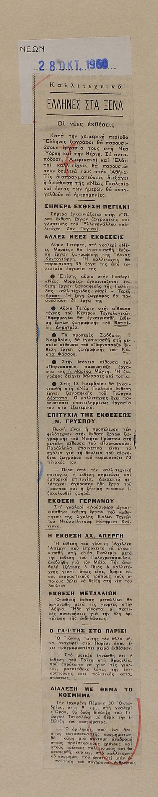 Αναζήτηση άρθρων εφημερίδων | Digital Library