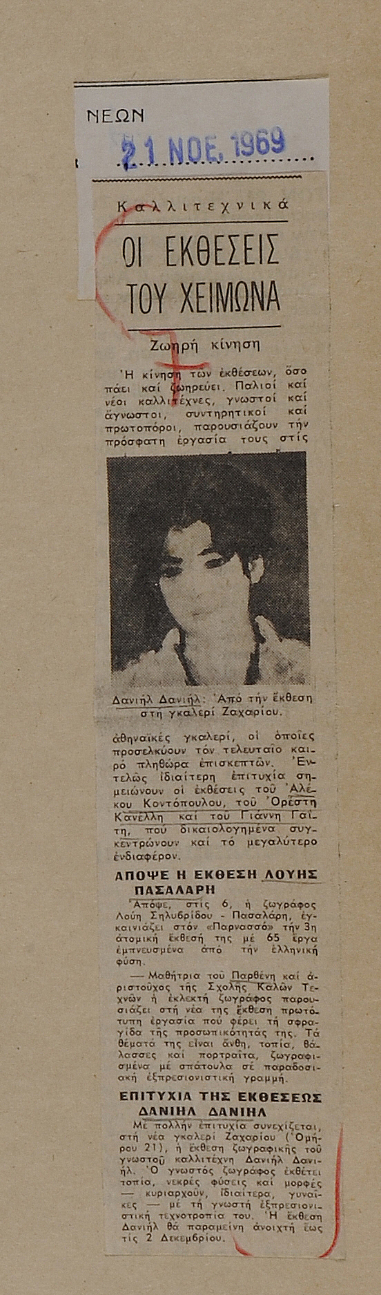 Αναζήτηση άρθρων εφημερίδων | Digital Library